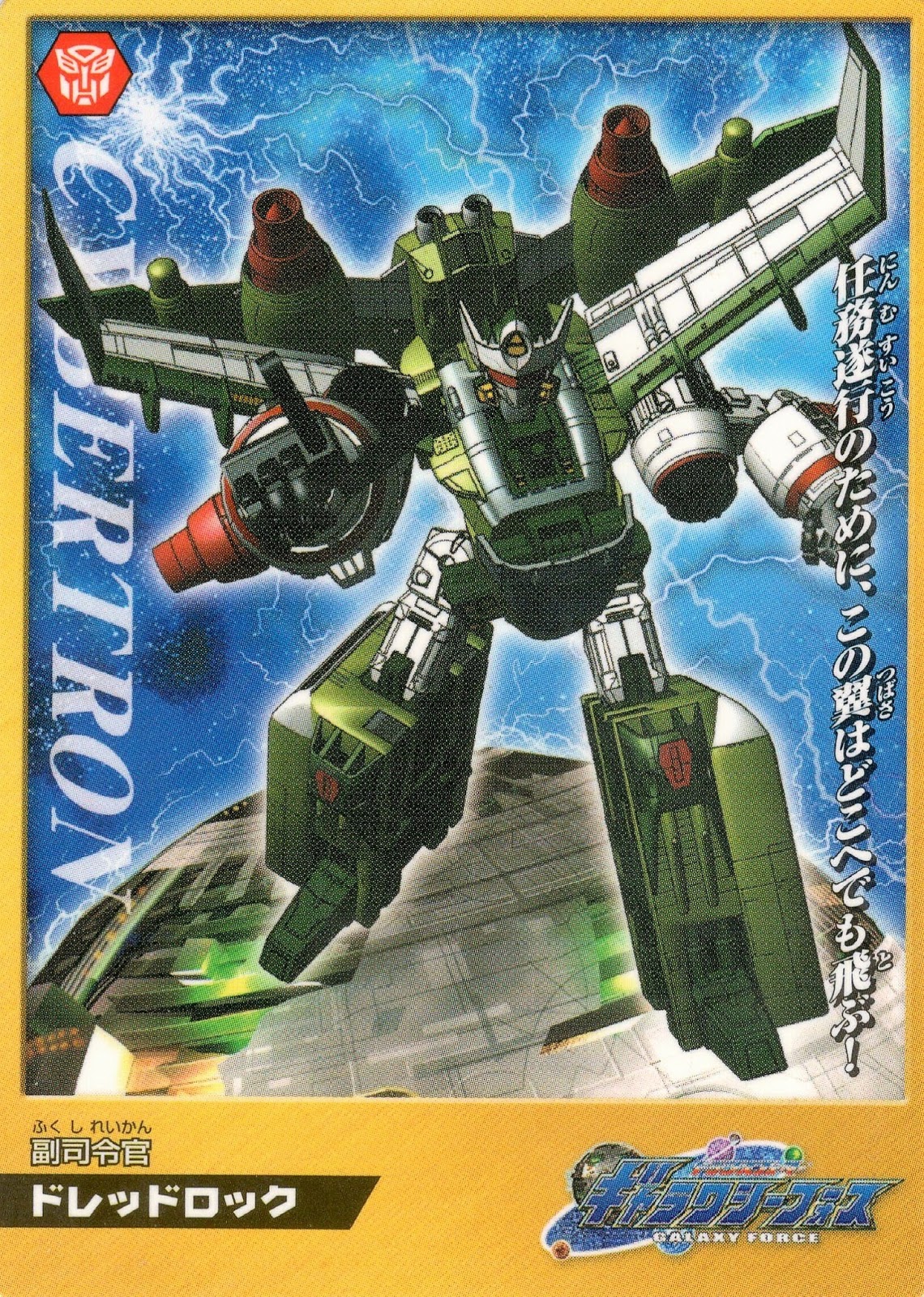 Transformers Bio Card Database: Galaxy Force makes it's Debut!