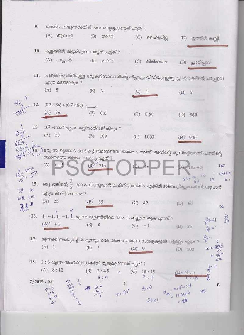 Kerala PSC FIELD WORKER (416-2013) - State Wide Exam Question Paper ...