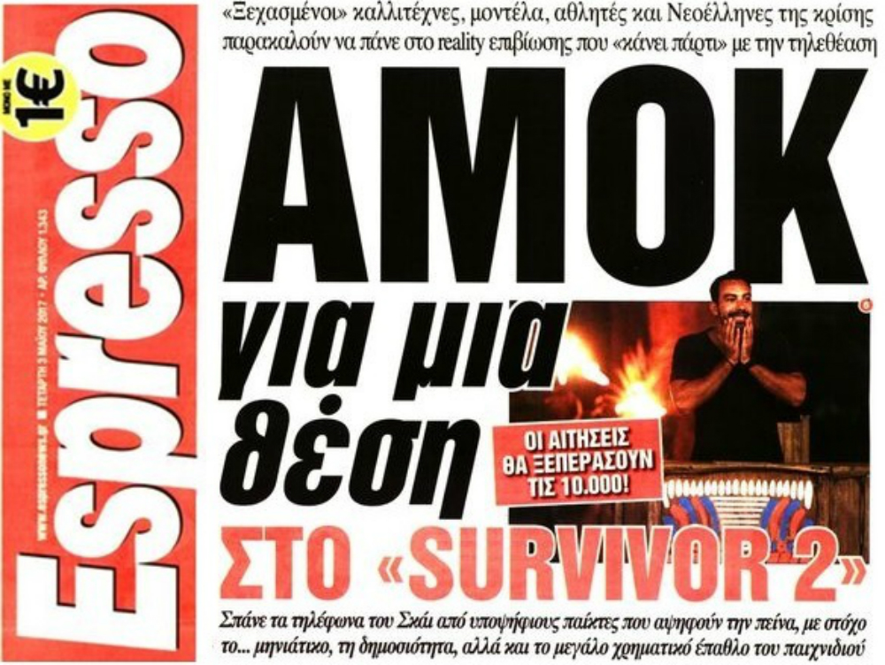 ΕΣΧΑΤΗ ΓΡΑΜΜΗ ΑΝΑΣΧΕΣΕΩΣ: Εν τω μεταξύ...