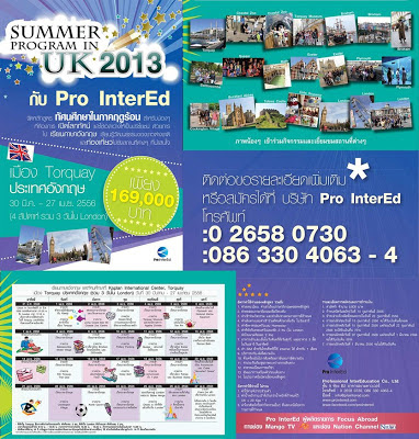 Pro InterEd ศูนย์แนะแนวศึกษาต่อต่างประเทศ: ปิดเทอมนี้ ไปเรียน Summer UK กัน