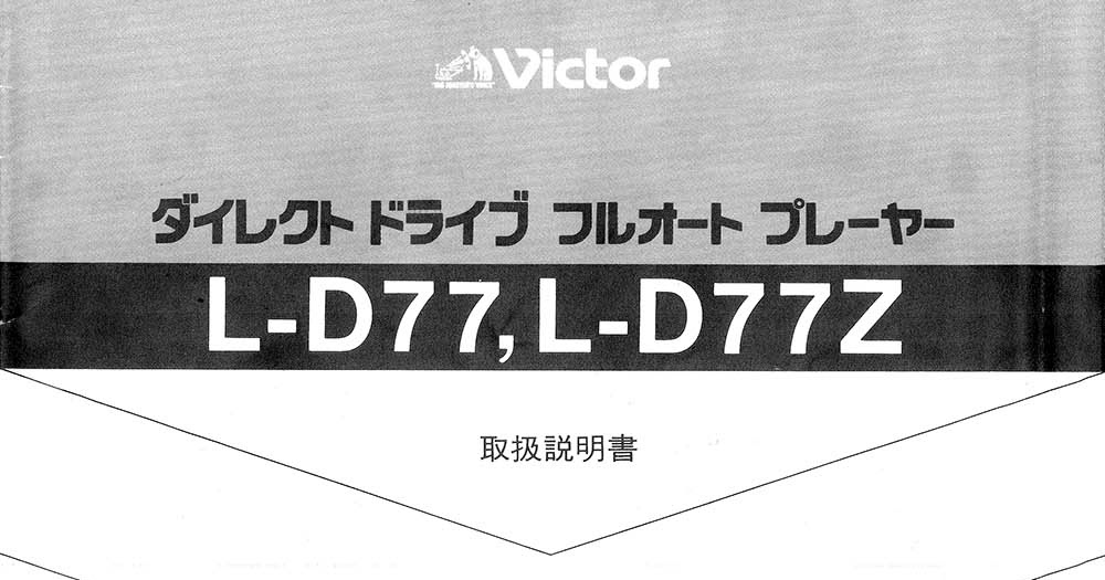 マニュアルサイト詳細館1号館: L-D77(Z)