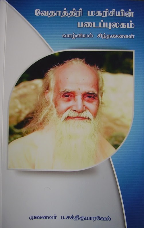 Spiritual and Siththargal: February 2015