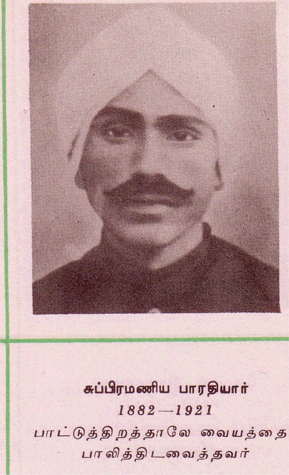 தென்பாண்டி சிங்கங்கள் : 'தமிழக இராணுவயியல்'-3-DPSivaram