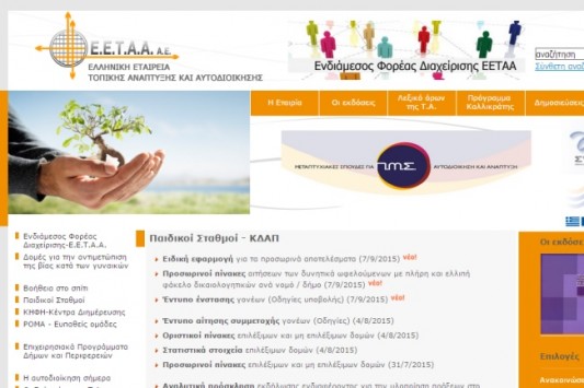 ΕΕΤΑΑ - eetaa.gr: Οριστικά αποτελέσματα για τους παιδικούς σταθμούς ...