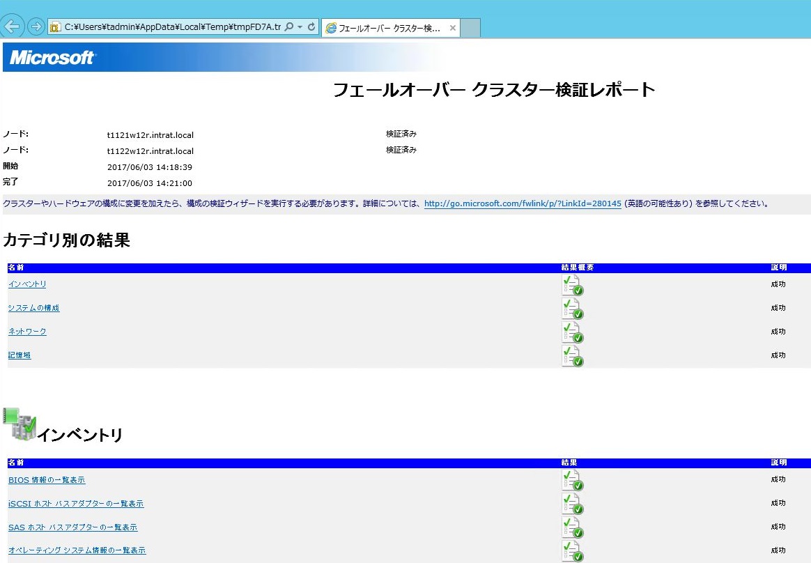 技術メモメモ: WSFC / MSFC入門 (Windows Serverクラスター初期構築手順)