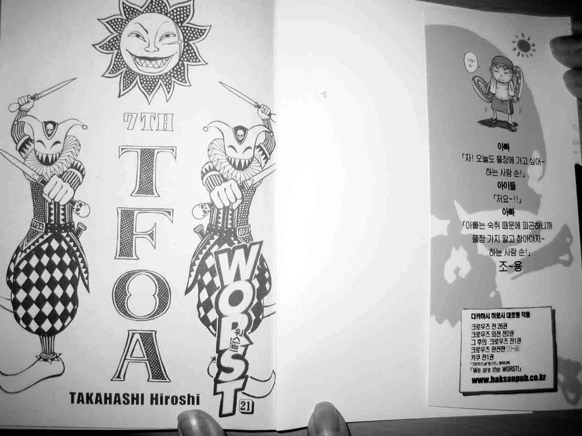 sdfsdfsdfsdf: 워스트 21권 (디카)