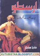 Arastu Pdf Urdu book by Dr. Shahid Mukhtar Free Download - Kutubistan