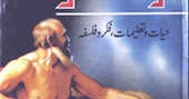 Arastu Pdf Urdu book by Dr. Shahid Mukhtar Free Download - Kutubistan