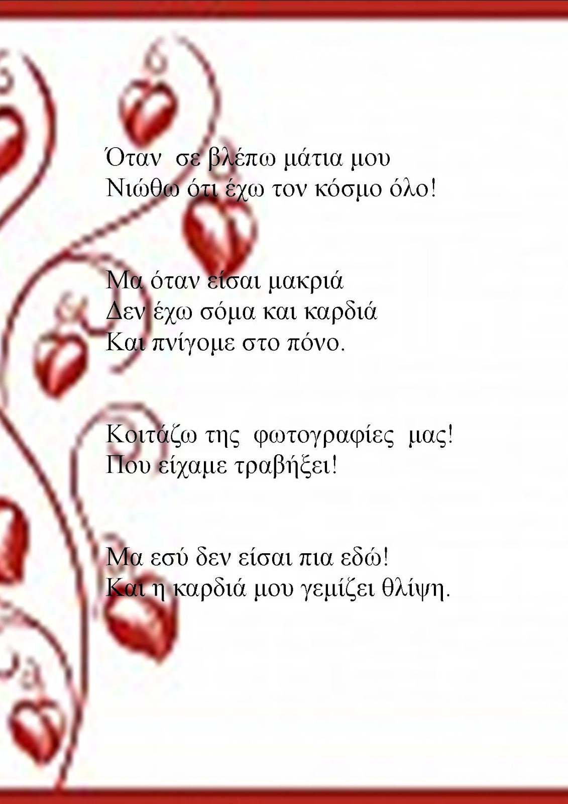 Λόγια αγάπης