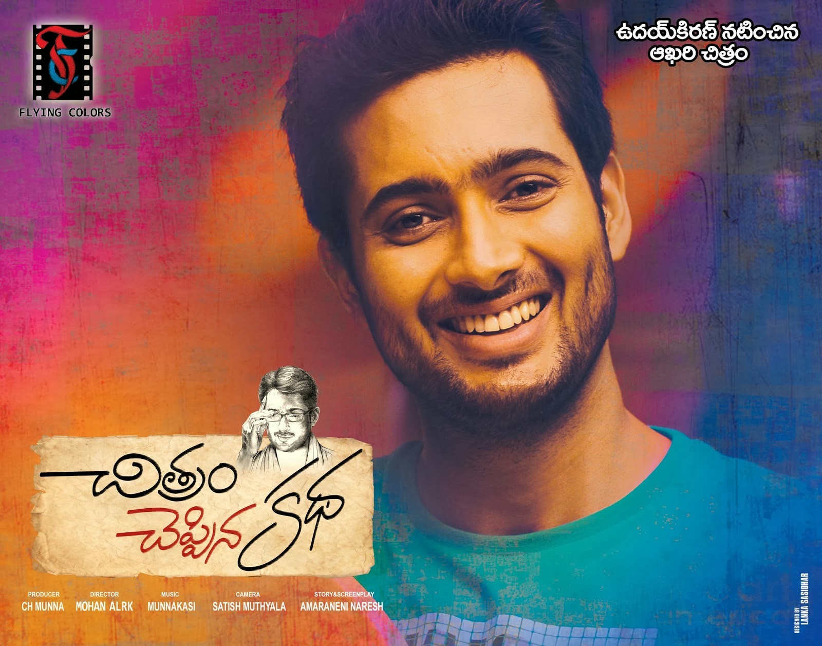 Chitram Cheppina Katha Movie Posters - LazyDyude