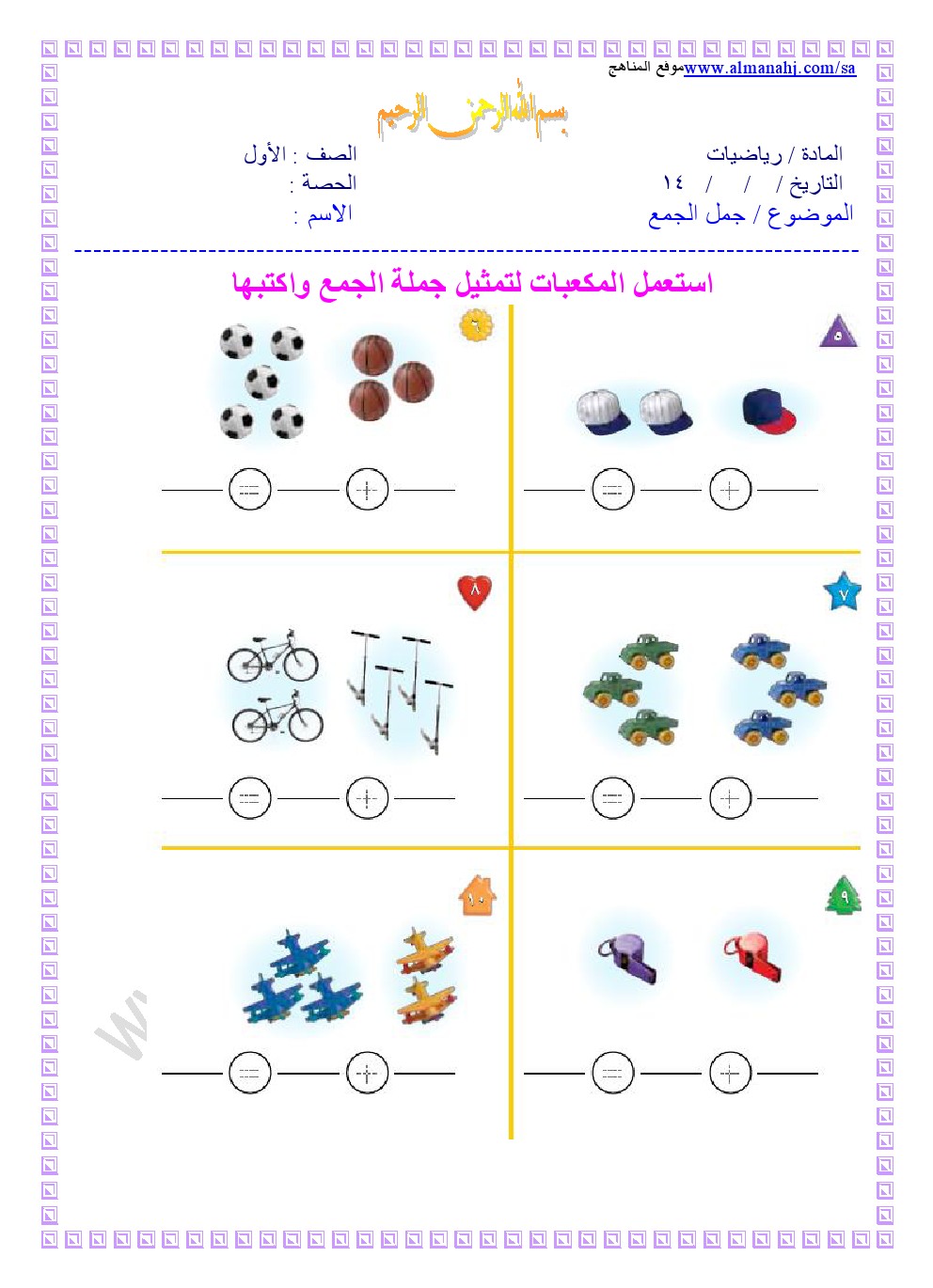 39 ورقة عمل لمادة الرياضيات غير محدد الصف الأول رياضيات الفصل الأول