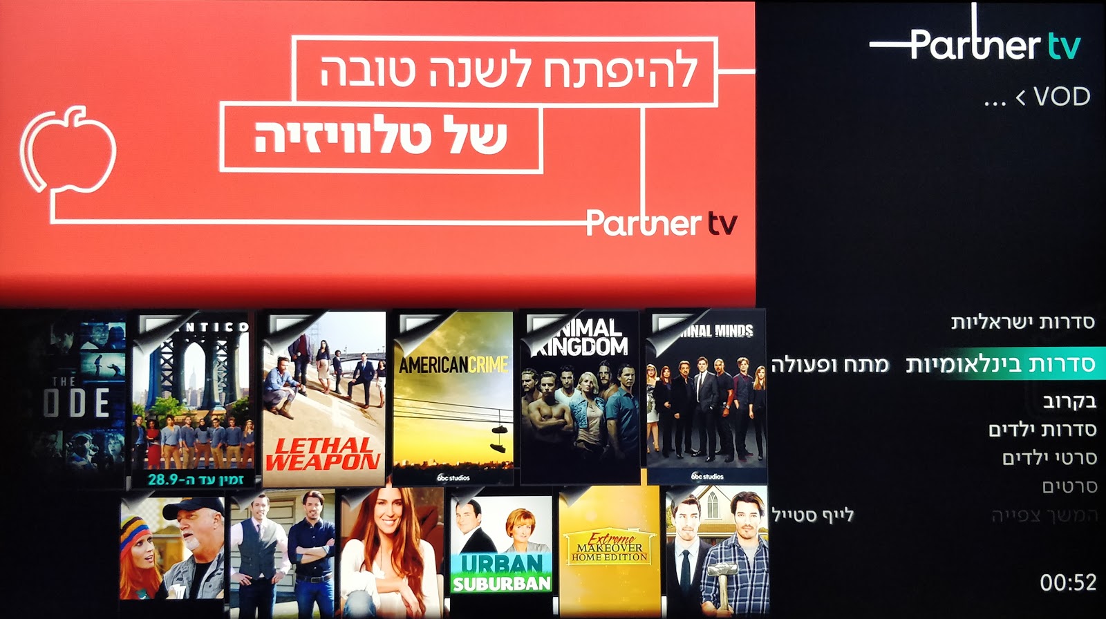 כזה ניסיתי: Partner TV