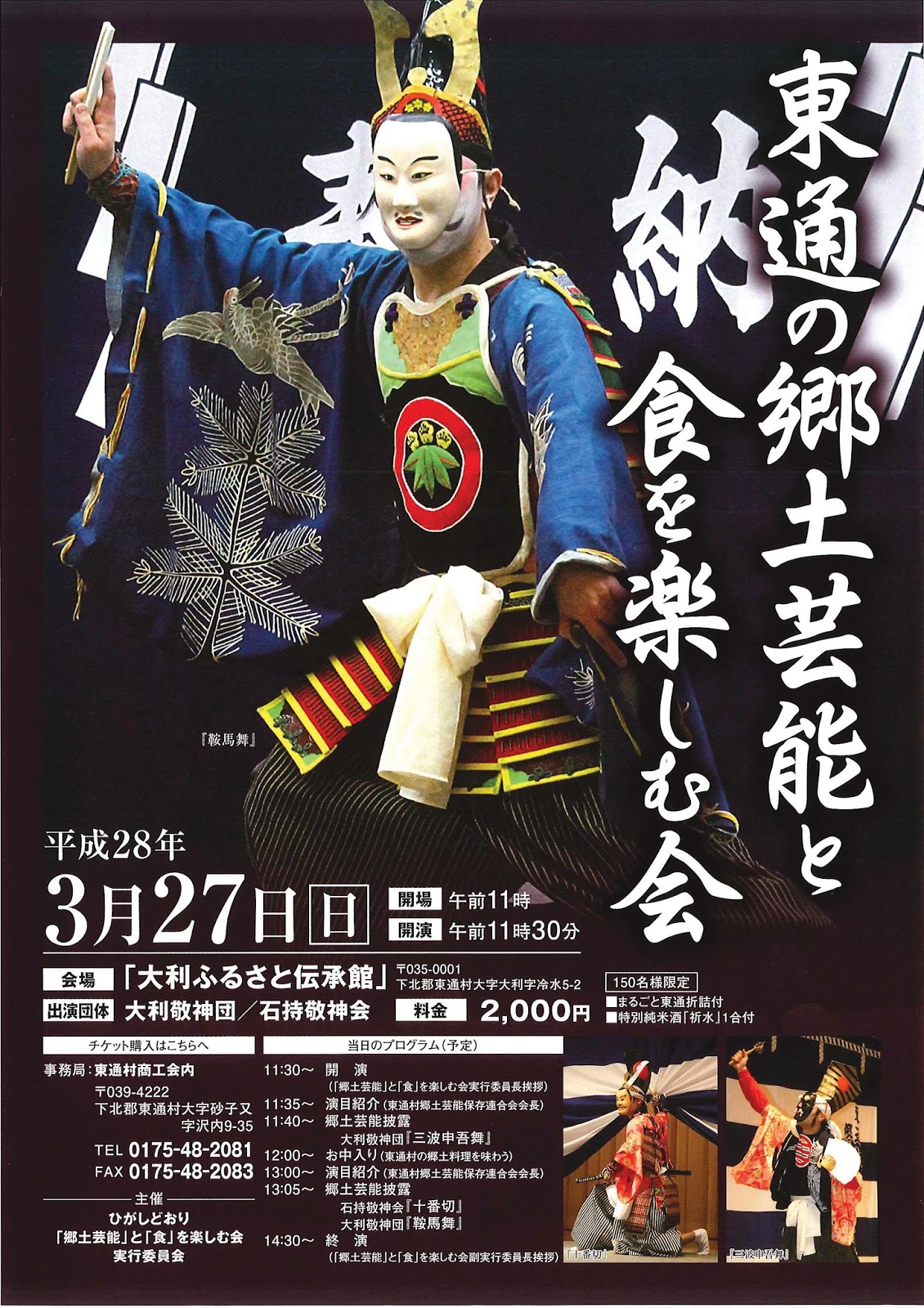 Towada and Beyond: Higashidori Local Performing Art & Food Enjoyment ...