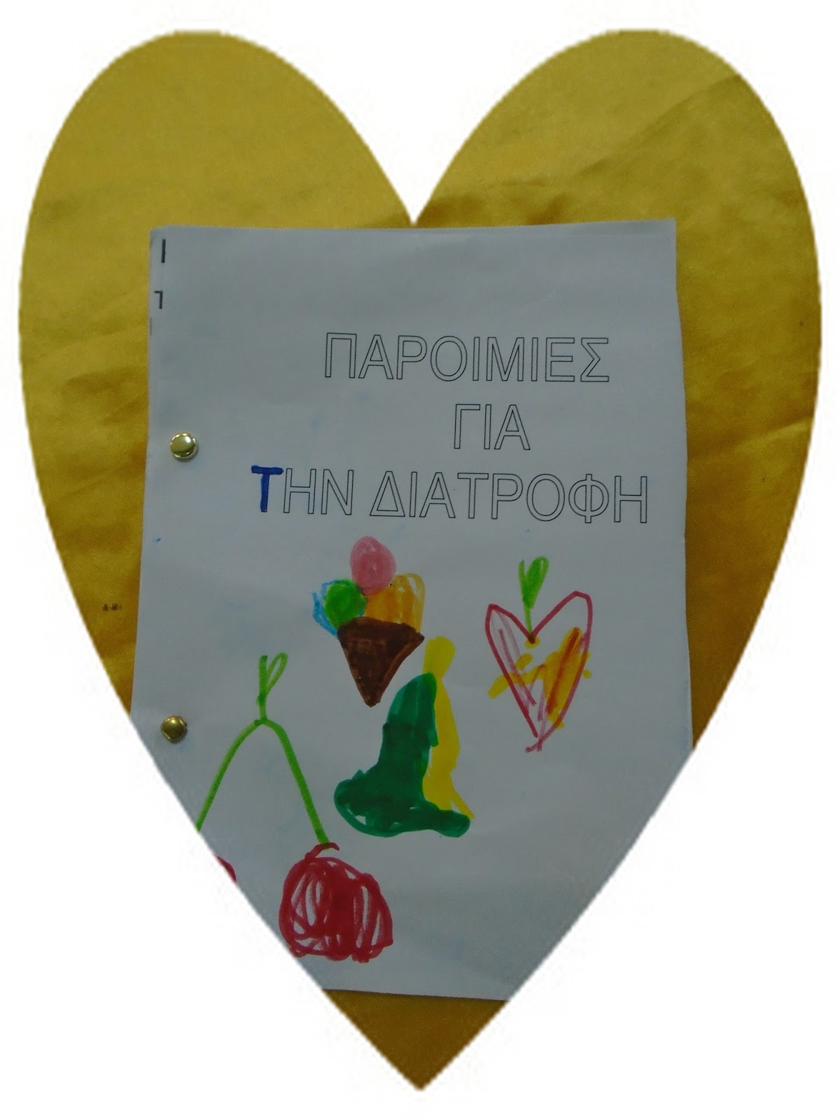 5 ΝΗΠΙΑΓΩΓΕΙΟ ΚΑΛΑΜΑΤΑΣ : ΠΑΡΟΙΜΙΕΣ ΓΙΑ ΤΑ ΤΡΟΦΙΜΑ ,ΤΑ ΚΑΣΤΑΝΑ,ΤΟ ...