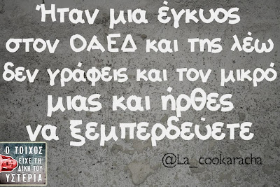 ΓΚΟΛΑΝΤΙΕΣ: Ο ΤΟΙΧΟΣ ΕΙΧΕ ΤΗ ΔΙΚΗ ΤΟΥ ΥΣΤΕΡΙΑ...