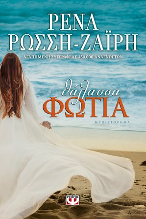 ΒΙΒΛΙΟ ΤΗΣ ΠΑΡΕΑΣ: ΚΛΗΡΩΣΗ ΣΤΙΣ 30/05/2017 Οι ΕΚΔΟΣΕΙΣ ΨΥΧΟΓΙΟΣ ...