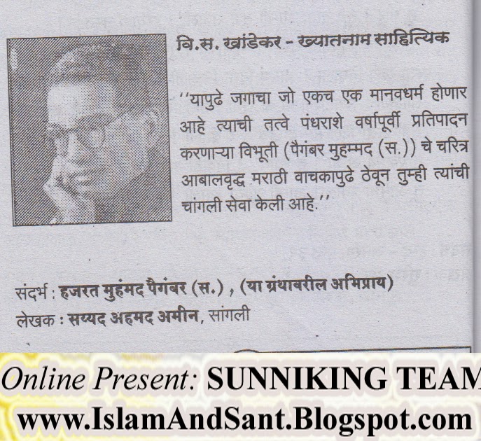 Sant And Islam: V S Khandekar