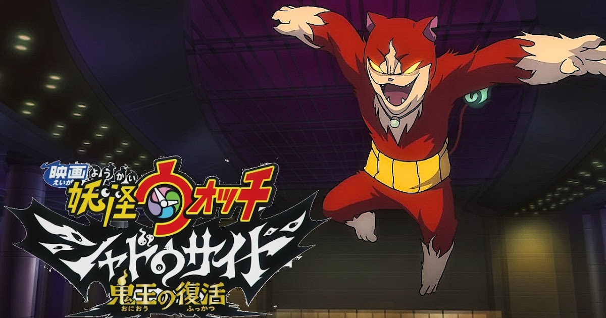 SHIN SEKAI NEWS: Yo-kai Watch Shadowside: Oni-Ou no Fukkatsu revela ...