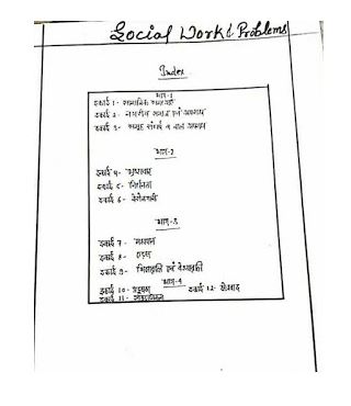 SOCIAL WORK AND PROBLEMS HANDWRITTEN NOTES [ DOWNLOAD FREE PDF ] - DEAR ...