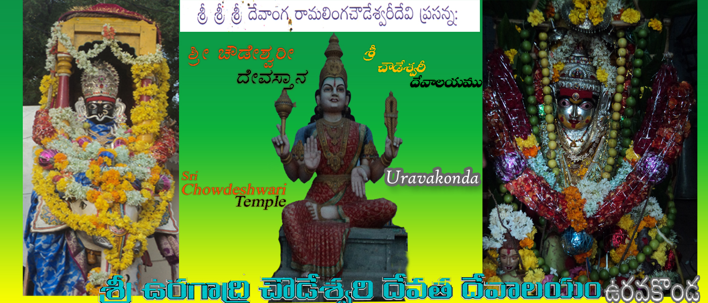 URAGADRI SRI SRI SRI CHOWDESHWARI DEVI TEMPLE