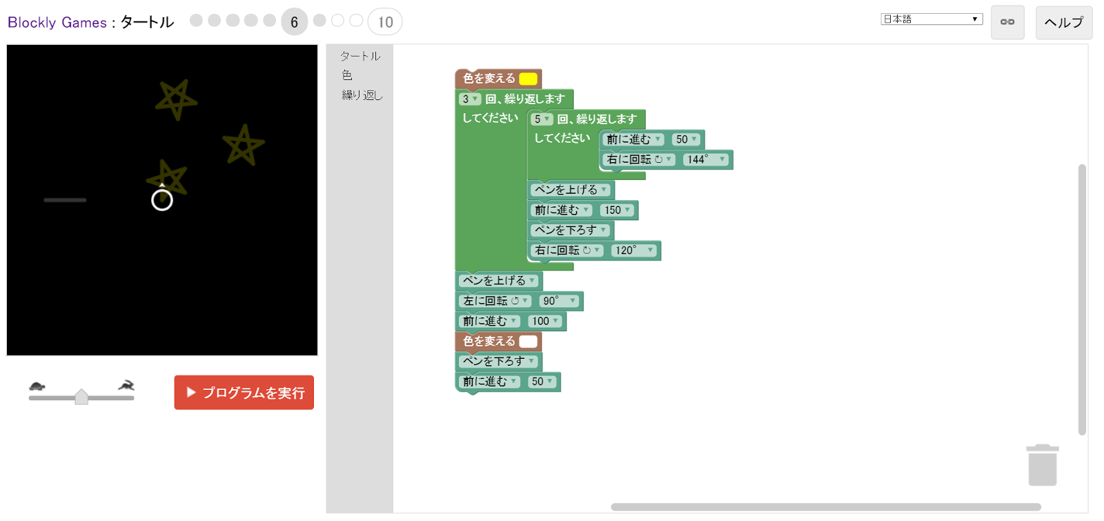 子供と一緒にプログラミング！: 【Google Blockly】Blockly Gamesのタートルの解答例