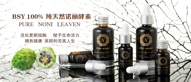 BSY noni enzyme: BSY noni enzyme (BSY 100% Pure Noni Leaven)