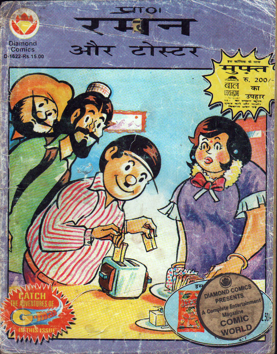 कॉमिक्स कवर संग्रह : RAMAN COMICS COVERS (44)