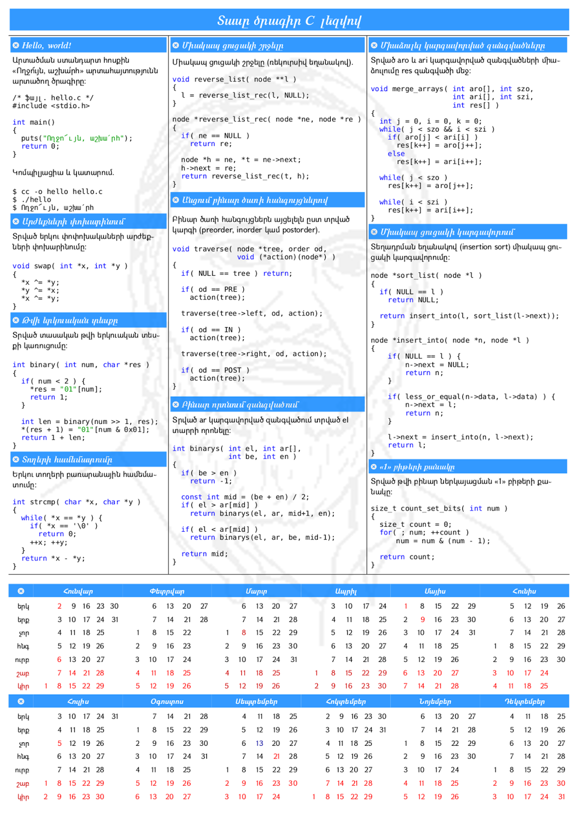 armenbadal: Օրացույց 2017