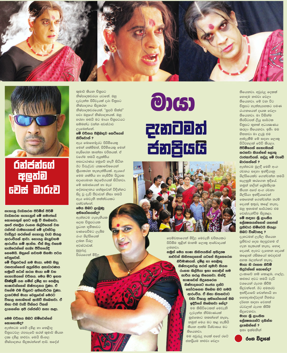 Gossip Lanka News | Hot Image: Maya Sinhala Film Online