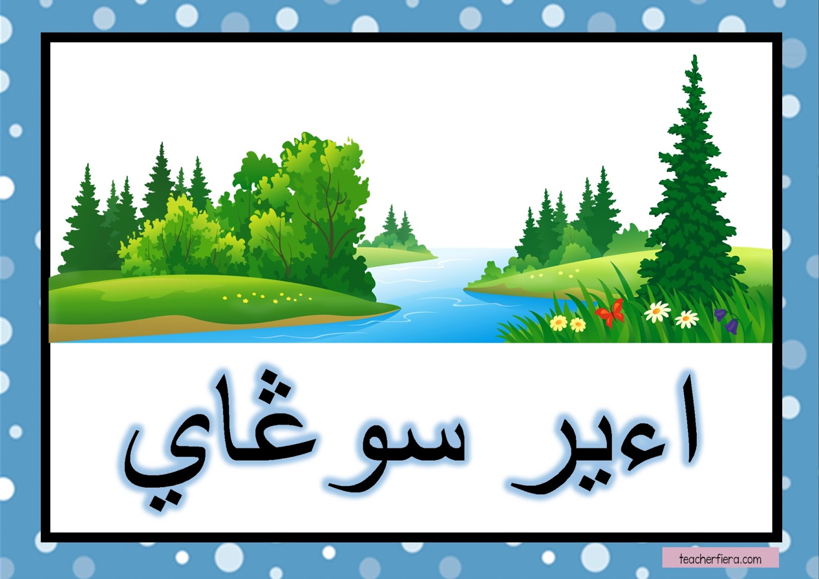 teacherfiera.com: AIR MUTLAK