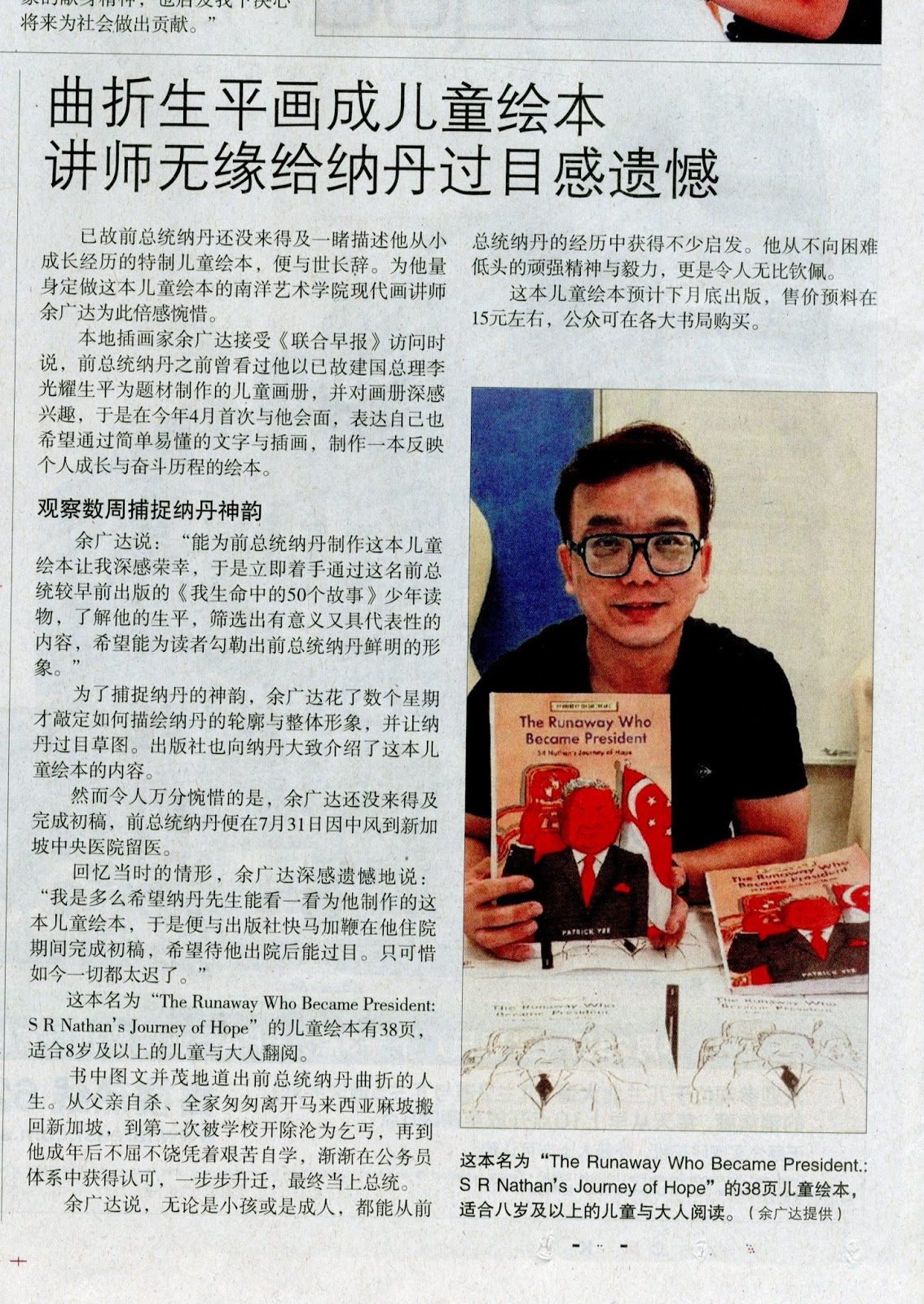 Patrick Yee Illustration