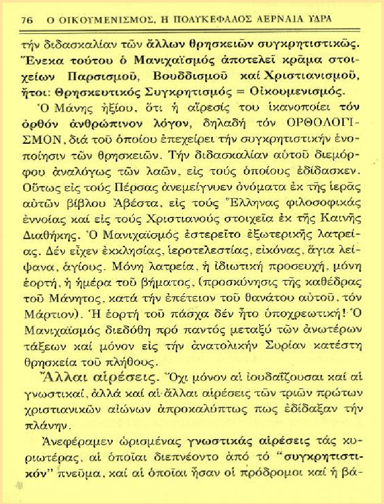 ΧΡΙΣΤΙΑΝΙΚΗ ΟΡΘΟΔΟΞΗ ΠΙΣΤΗ: ΟΡΘΟΔΟΞΟΝ ΕΓΚΟΛΠΙΟΝ ,ΠΡΟΣ ΕΝΗΜΕΡΩΣΗ ΚΑΙ ...