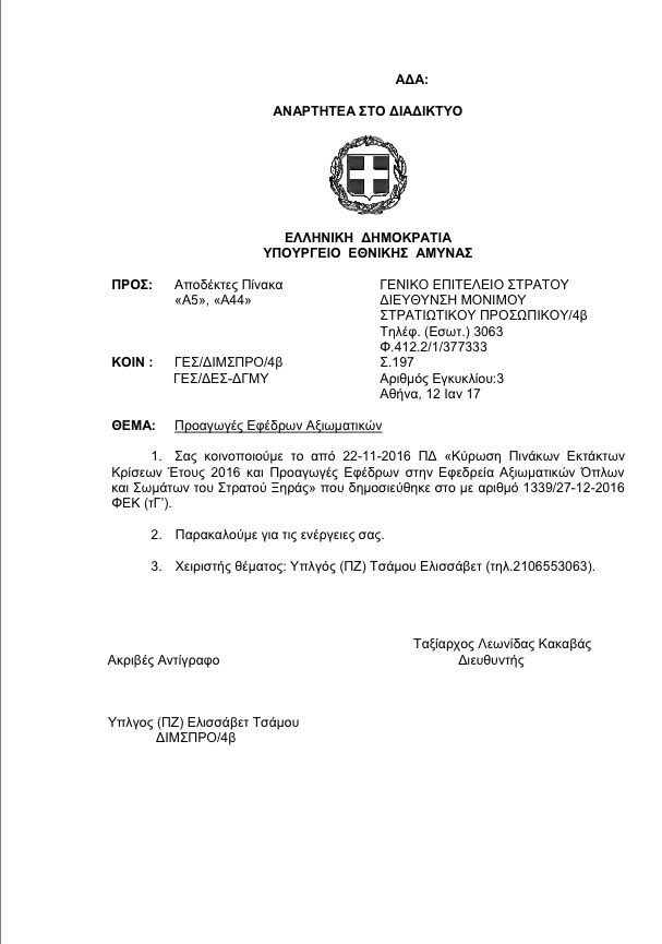 ΣΥΝΔΕΣΜΟΣ ΕΦΕΔΡΩΝ ΑΞΙΩΜΑΤΙΚΩΝ ΝΟΜΟΥ ΚΑΡΔΙΤΣΑΣ : ΠΡΟΑΓΩΓΕΣ ΕΦΕΔΡΩΝ ΣΤΗΝ ...