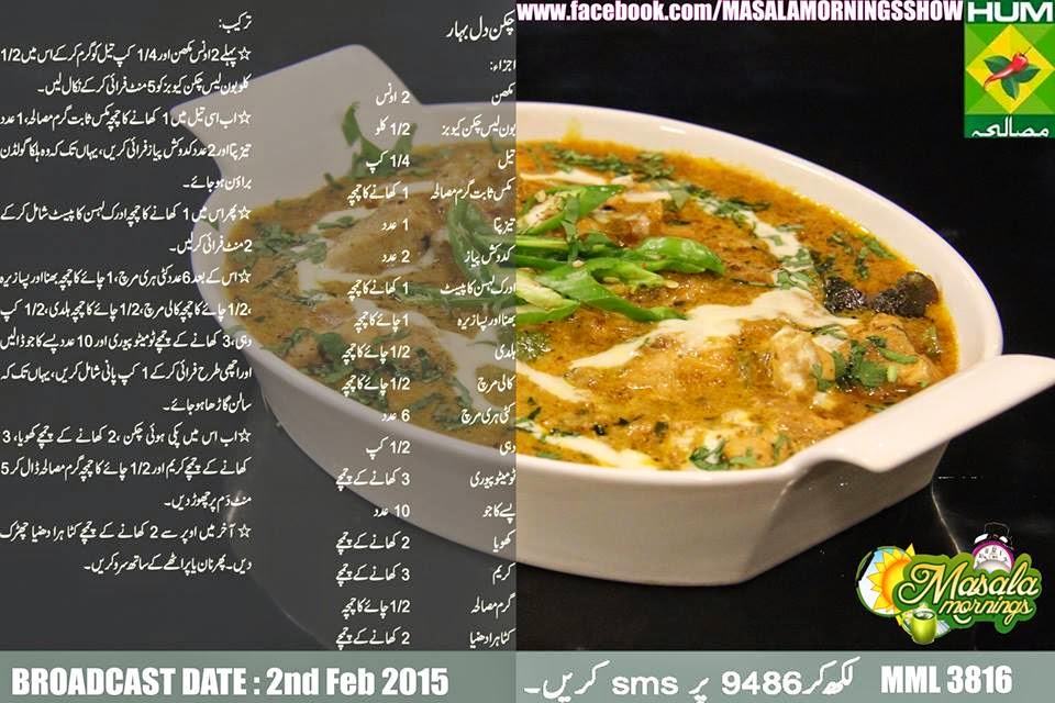 CHICKEN DIL BAHAR