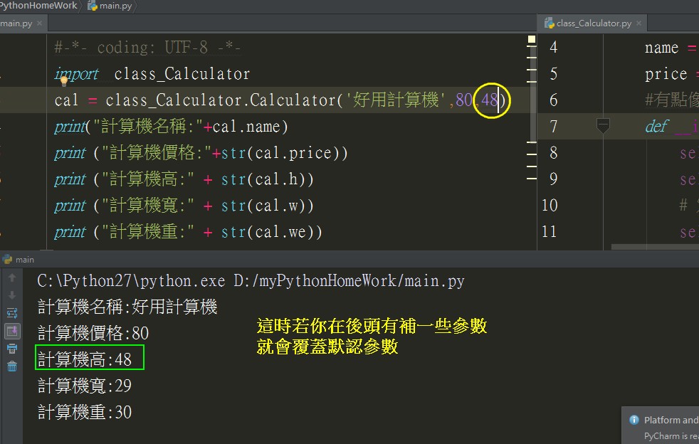Pythonclass的使用學習方法oop舉四個例子理解語法及實作class文件導入方法兩環境類的init的常用功能