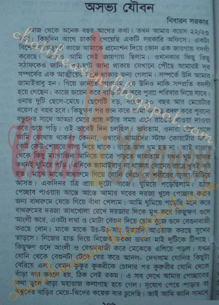 Choti Heaven: অসভ্য যৌবন _Written By নিবারণ সরকার