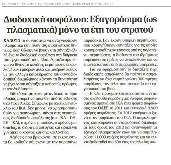 ΕΞΑΓΟΡΑΣΙΜΑ (ΩΣ ΠΛΑΣΜΑΤΙΚΑ) ΜΟΝΟ ΤΑ ΕΤΗ ΤΟΥ ΣΤΡΑΤΟΥ - ΣΤΡΑΤΙΩΤΙΚΑ ...