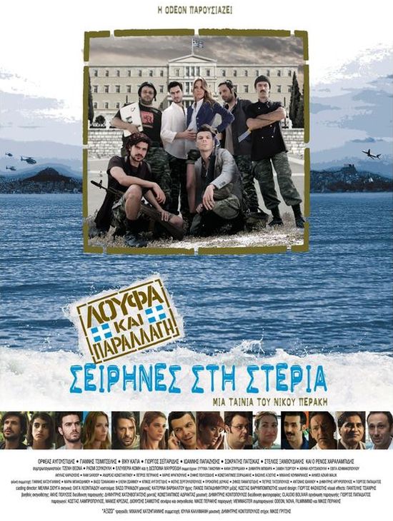 vlahata samis ΚΕΦΑΛΟΝΙΑ: ΑΡΓΟΣΤΟΛΙ. ΔΗΜΟΤΙΚΟΣ ΚΙΝΗΜΑΤΟΓΡΑΦΟΣ: ΛΟΥΦΑ ΚΑΙ ...