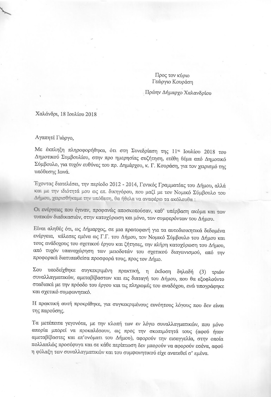 ΣΤΗΝ ΠΛΑΤΕΙΑ: ΠΟΣΟ ΘΡΑΣΟΣ ΕΧΟΥΝ! ΑΥΤΗ ΤΗΝ ΕΠΙΣΤΟΛΗ ΚΑΤΣΟΠΡΙΝΗ ΜΟΙΡΑΣΕ Ο ...