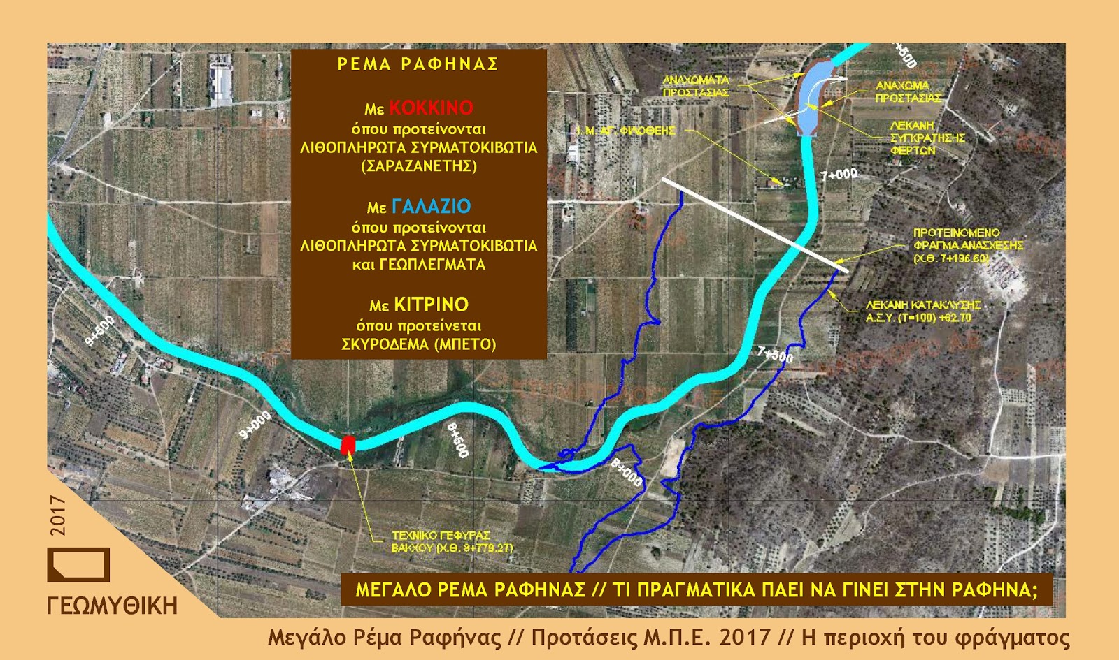 Μεγάλο Ρέμα Ραφήνας // Τι πραγματικά πάει να γίνει στην Ραφήνα;