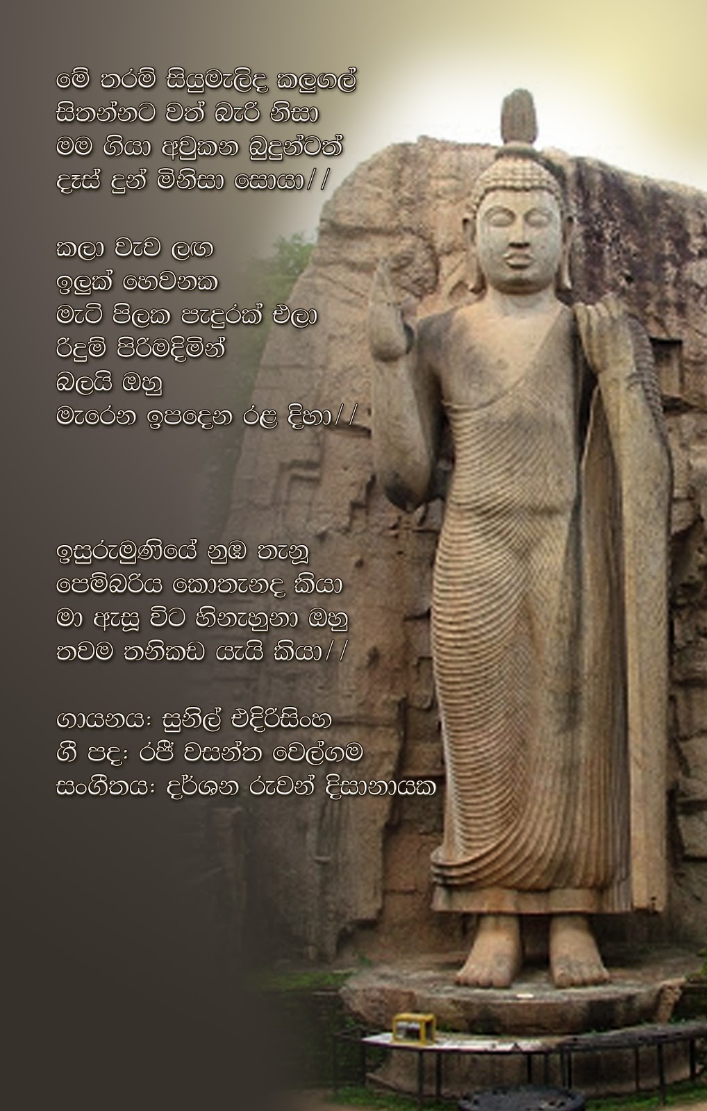 Geeyaka Rasa: Me tharam siyumelida kalugal