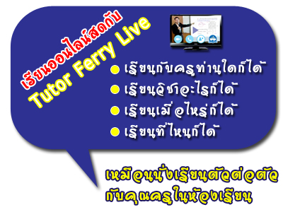 ชำระค่าลงเรียนทาง Skype หรือ VDO Call [Paypal] - Tutor Ferry