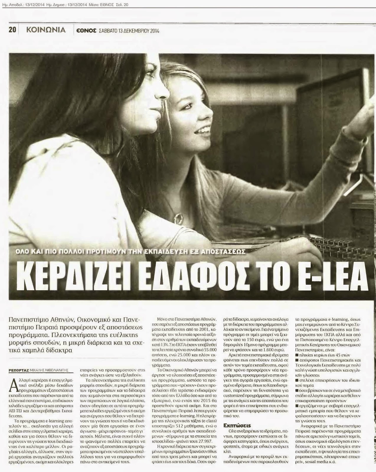 ΔΙΚΤΥΟ10 ΕΚΠΑΙΔΕΥΤΙΚΗΣ ΕΝΗΜΕΡΩΣΗΣ: ΜΑΘΗΜΑΤΑ ΕΞ ΑΠΟΣΤΑΣΕΩΣ ΑΠΟ ΤΑ ΑΕΙ