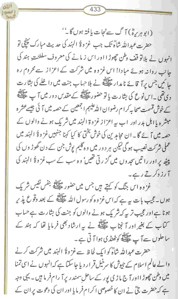 Ghazwa-e-Hind And Pakistan's Future (By Maulana Allah Yar Khan RA ...