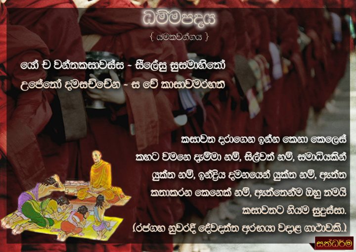 Janith Shirantha Blog: Dhamma Padaya (yamakawaggaya)