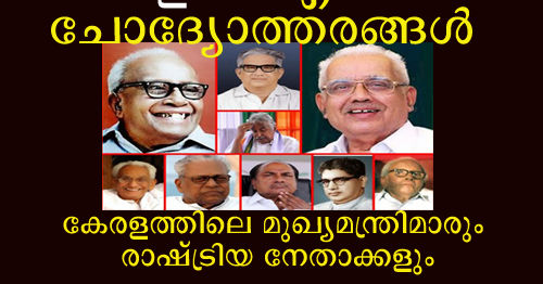 Kerala PSC Video Tutorial - Chief Ministers of Kerala