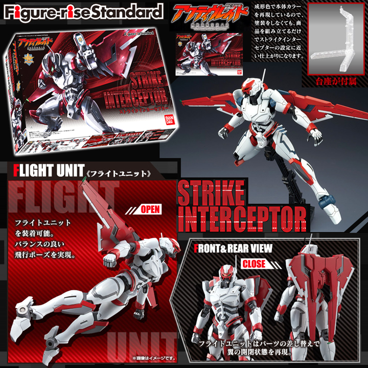HobbyKid: Figure-rise Standard: Active Raid: Strike Interceptor