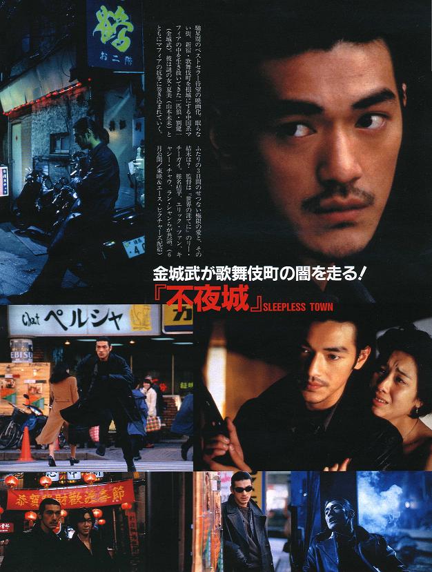 Ryan's book: 不夜城(SLEEPLESS TOWN,1998)