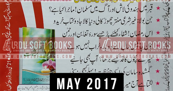 Ubqari Magazine May 2017