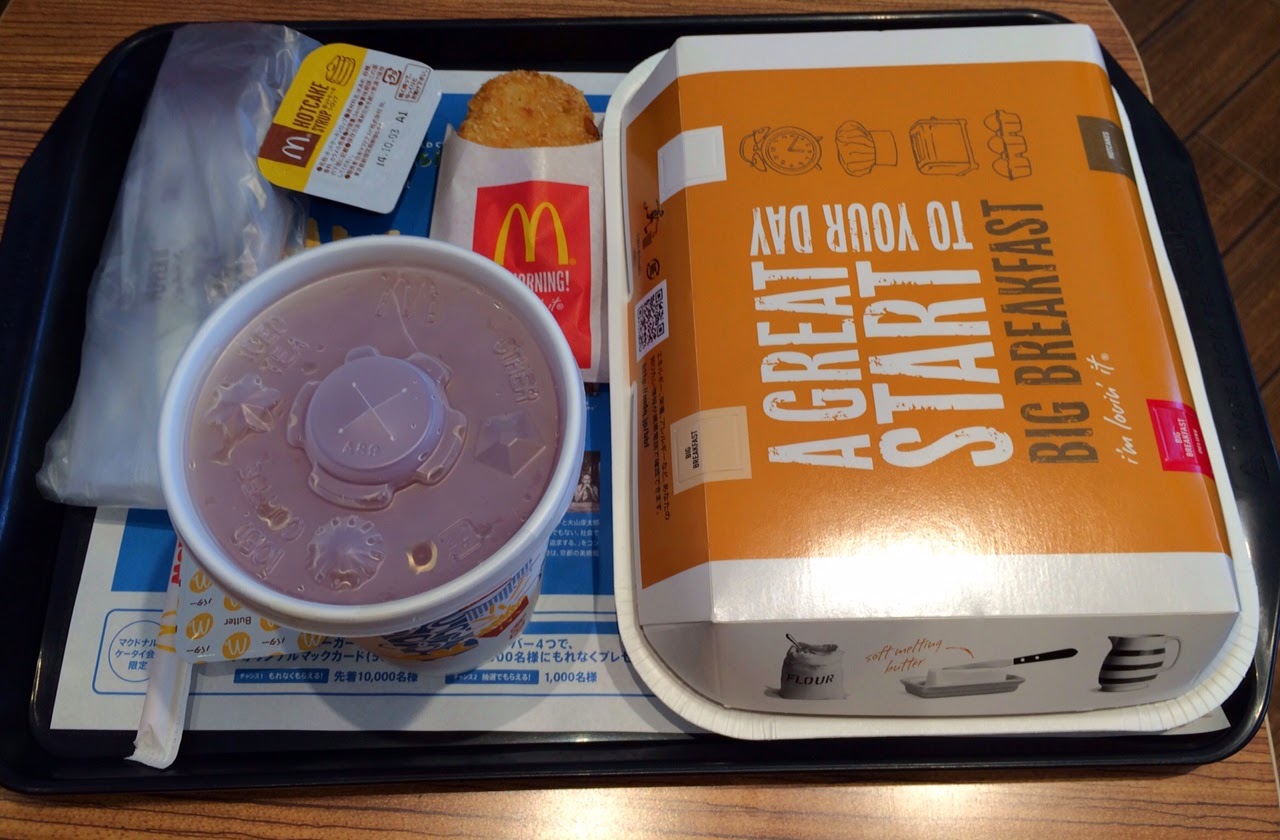 Big Breakfast Deluxe From McDonald's / マクドナルドのビッグブレックファスト デラックス ~ I'm ...